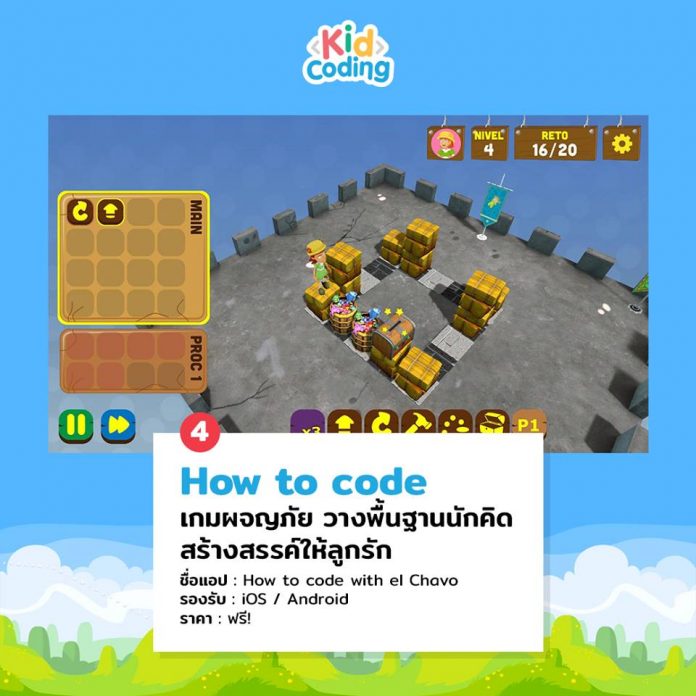 4 เกมเด็กประถม พัฒนาทักษะการแก้ไขปัญหา (สำหรับเด็กประถมปลาย) - Dek-D's School