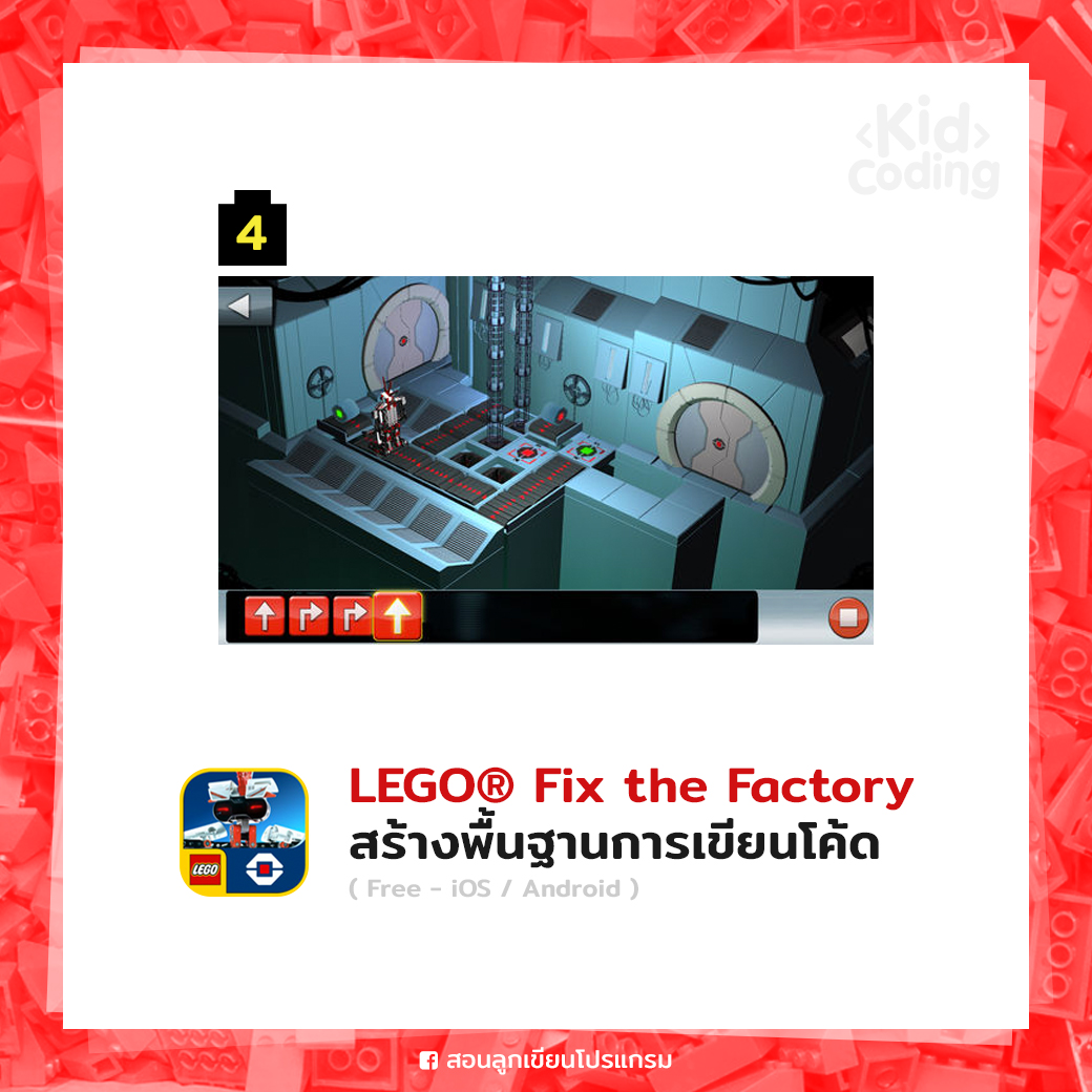 4 เกมเลโก้ เสริมทักษะการคิด เพื่อเด็กวัยประถม - Dek-D's School