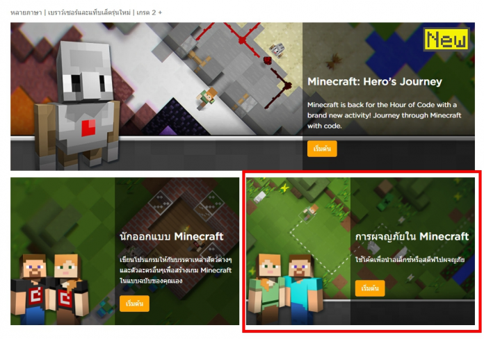 code.org EP2 มาเล่น Minecraft เพื่อฝึกเขียนโปรแกรมกันเถอะ - Dek-D's School