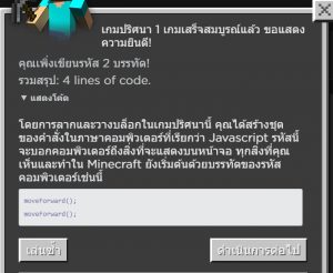 code.org EP2 มาเล่น Minecraft เพื่อฝึกเขียนโปรแกรมกันเถอะ - Dek-D's School