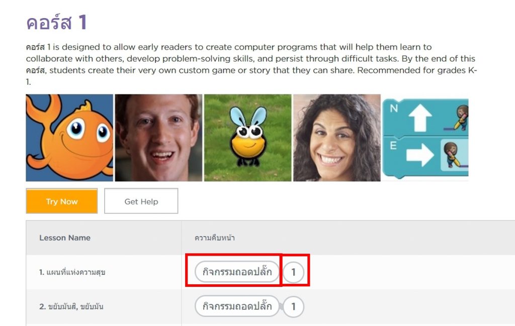 เริ่มต้นสอนลูกเขียนโปรแกรมง่ายๆ ด้วยฟรีเว็บไซต์ Code.org - Dek-D's School
