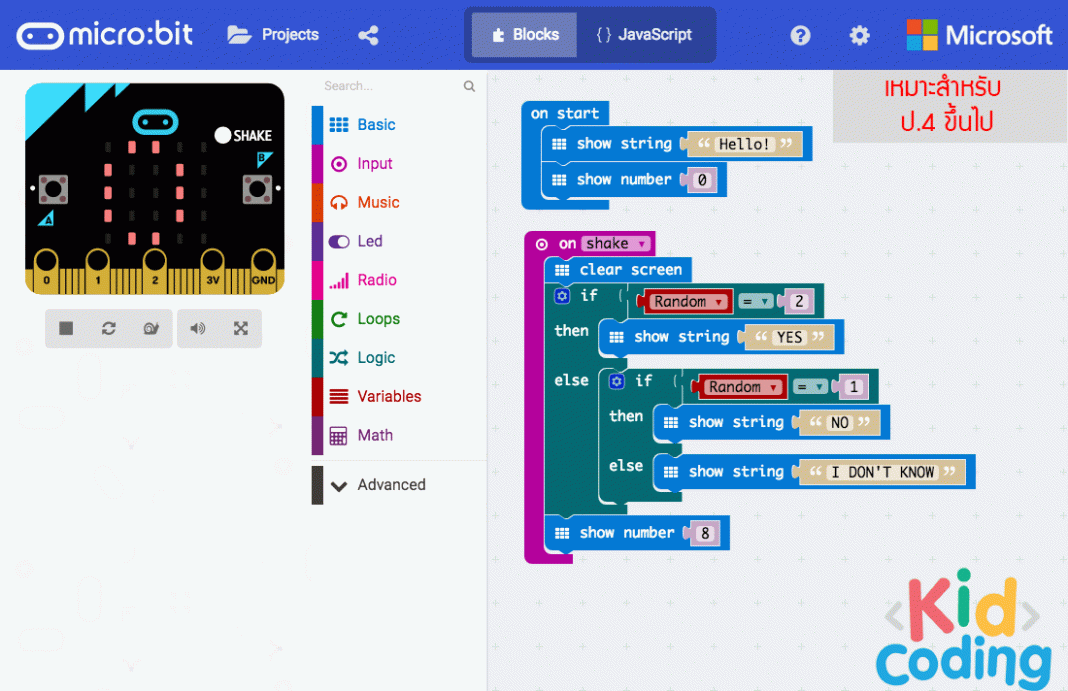 micro:bit บอร์ดเพื่อการศึกษา ของเล่นสำหรับสอนลูกสุดไฮเทค - Dek-D's School