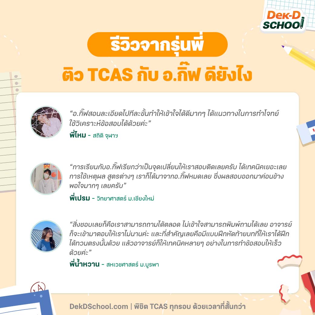 Checklist ก่อนสอบ A-Level คณิตประยุกต์ 1 และ 2 พร้อมแจกคลิปติวฟรี!