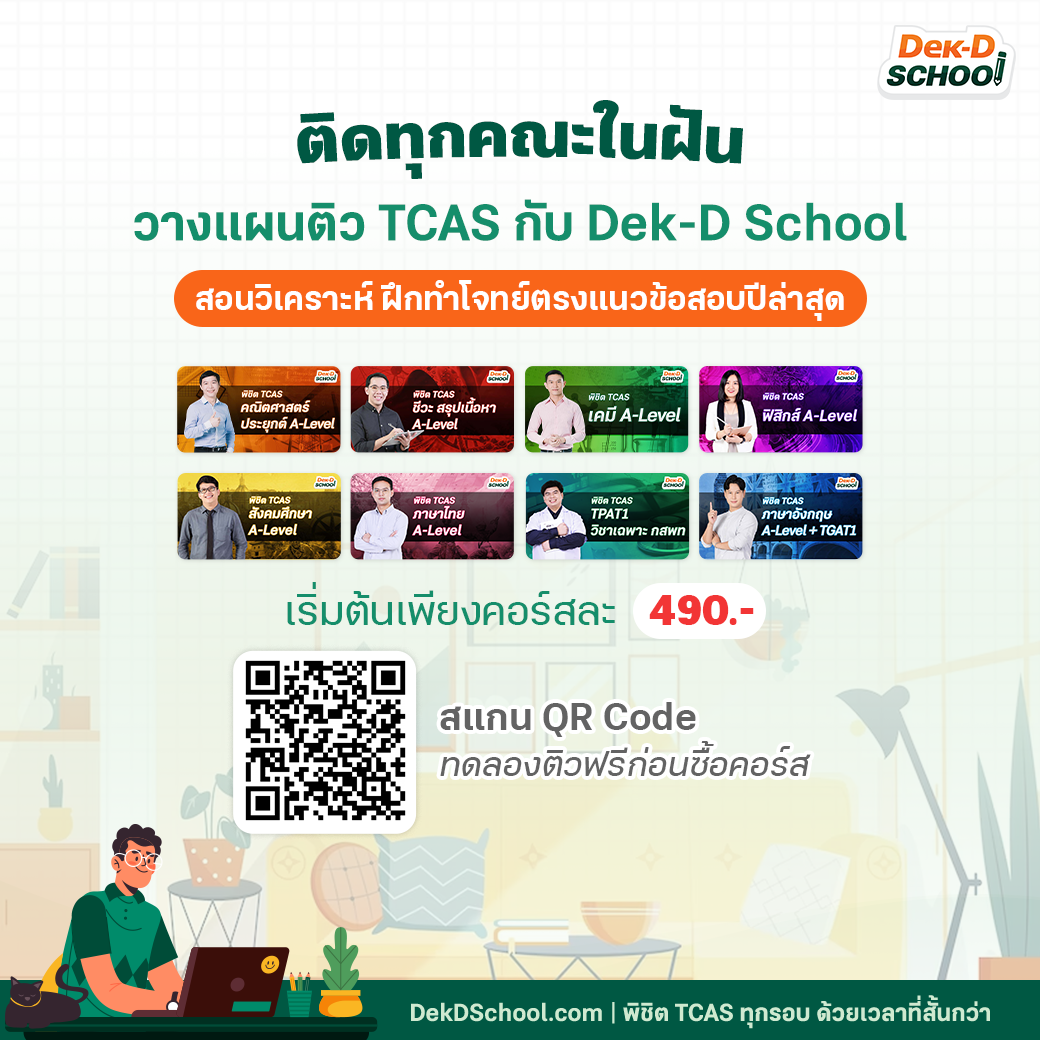 วางแผนติว TCAS67 ยังไงให้เป๊ะครบ 7 วิชาก่อนสอบ A-Level 6 เดือน