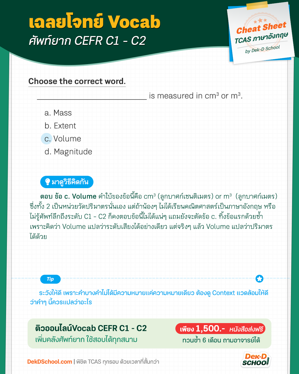 เฉลยโจทย์ Vocab ศัพท์ยาก CEFR C1 - C2 เตรียมสอบภาษาอังกฤษ